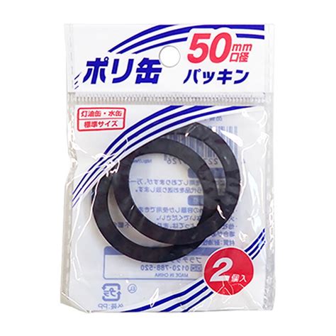 【楽天市場】【ネコポス可 8個まで】ポリ缶 50mm口径 パッキン 品番：pc 50g：農薬・資材・農機のおてんとさん