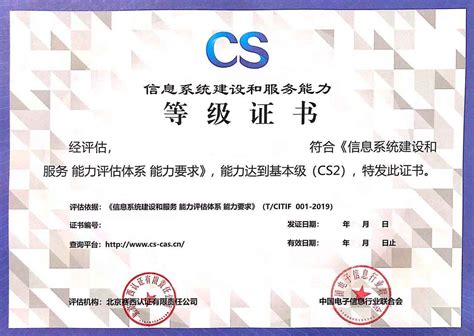 cs信息系统建设和服务能力评估多少钱 哔哩哔哩