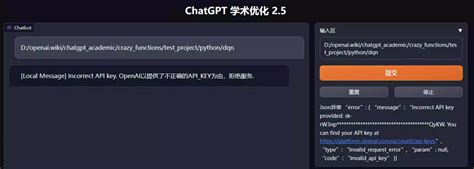 中科院免费开源chatgptacademic多功能ai教程 Openai维基百科