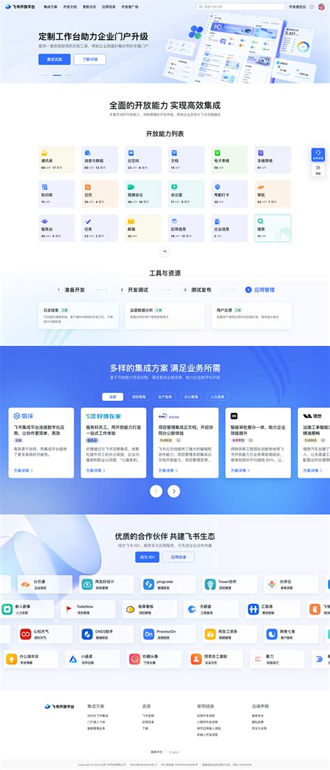飞书开放平台 飞书开放平台