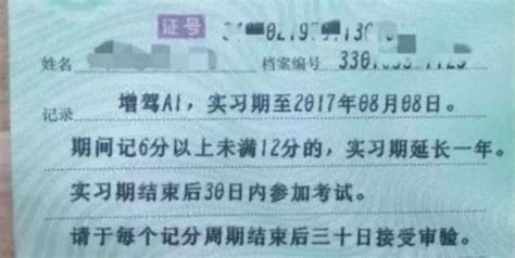 實習期過了，駕駛證上的「副頁」需要換嗎？ 每日頭條