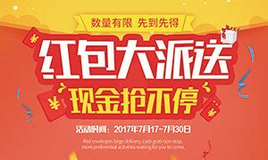 红包派送宣传单页设计PSD源文件 大图网图片素材