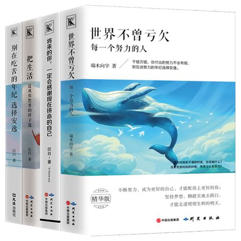 把生活过成你想要的样子 青春励志 散文集随笔文学 好书推荐 排行榜畅销图书 卖贝商城
