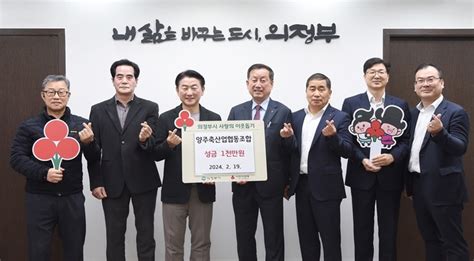 양주축산업협동조합 의정부 저소득 가구에 성금전달