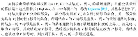 Dijkstra算法 Hardestnut 博客园 Dijkstra算法 Hardestnut 博客园