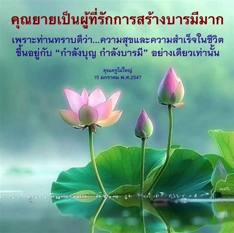 คุณยายผู้สร้างบารมี ความสุขและความสำเร็จในชีวิต คำสอนหลวงพ่อธัมมชโย