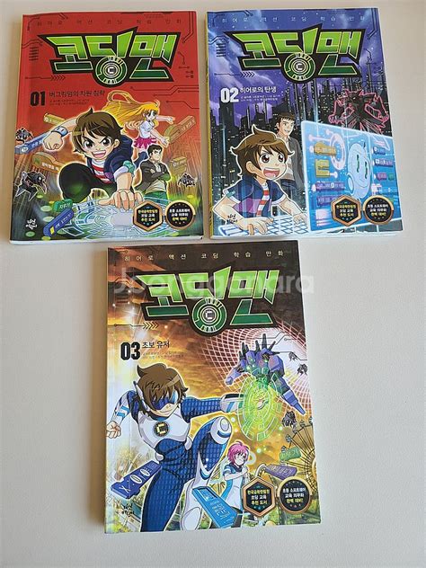 코딩맨 학습만화1~3권 유아동도서음반 중고나라
