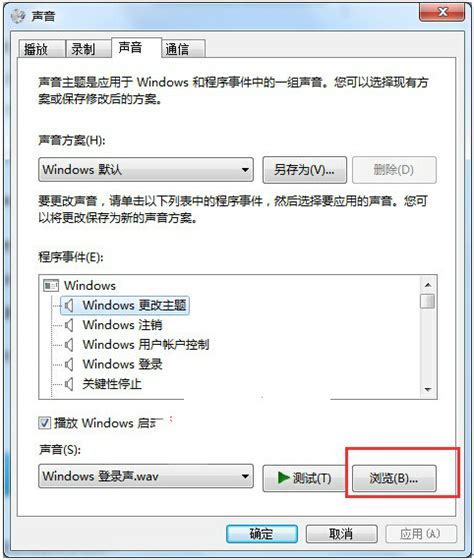Win7 64位纯净版个性化自定义开关机声音的技巧 系统之家