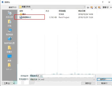 revit 导出明细表的两种方法！ revit工程量明细表 csdn博客
