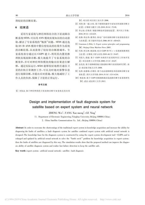 基于专家系统和神经网络的卫星故障诊断系统设计与实现 数字太空
