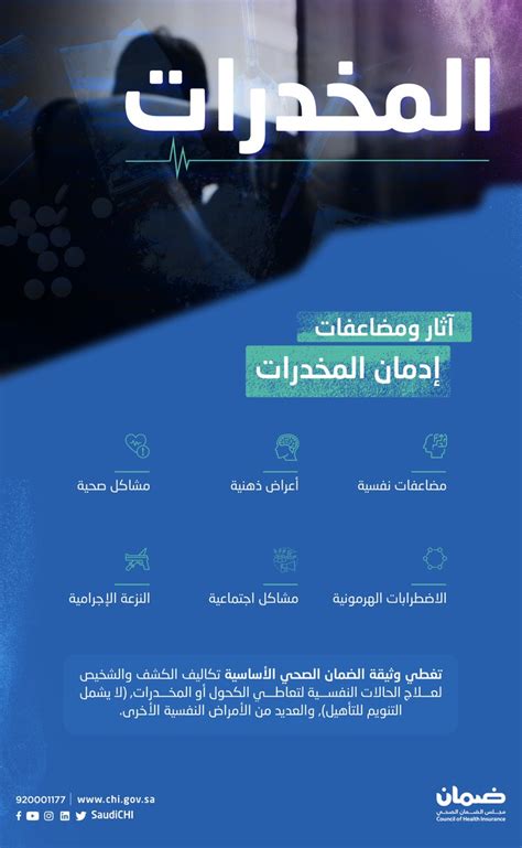 مجلس الضمان الصحي On Twitter الخطوة الأولى للتعافي من الإدمان؛ تبدأ