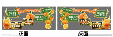 四川爱媛38号果冻橙设计图 其他 PSD分层素材 设计图库 昵图网