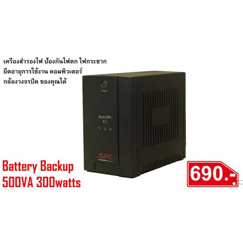 เครื่องสำรองไฟ Apc Back Up Ups Rs 500 Battery Backup 500va 300watts Shopee Thailand