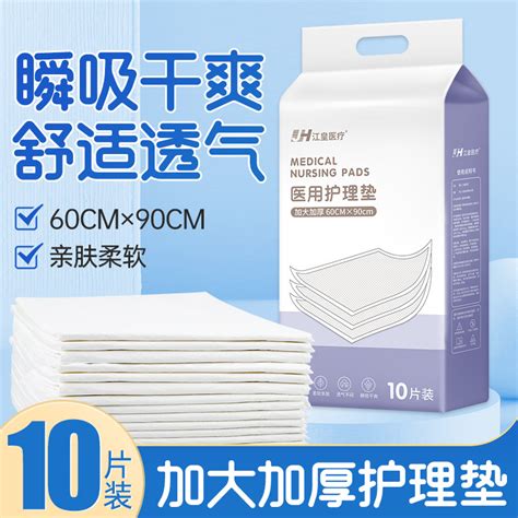 医用护理垫老年人专用一次性加厚款尿垫产妇产后产褥垫成人60x90 虎窝淘