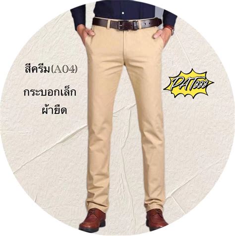 กางเกงสแล็คผ้ายืดทรงกระบอกเล็กกางเกงขายาวเสื้อผ้าผู้ชาย Pat888 Thaipick