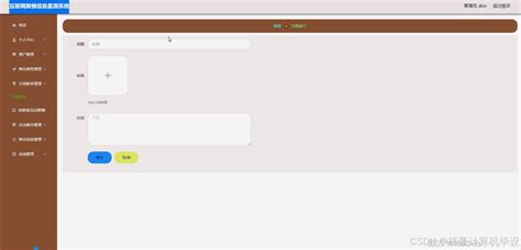 Springboot毕设互联网舆情信息监测系统程序论文 Csdn博客