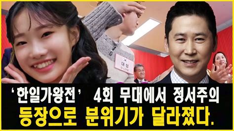 ‘한일가왕전 4회 무대에서 정서주의 등장으로 분위기가 달라졌다 Mc신동엽 정서주의 이번 주 무대에 35년의 경력을 걸겠다”심사위원부터 관객까지 10분 동안 박수