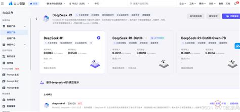 火山引擎 Deepseek R1 Api 使用小白教程火山引擎 Endpoint Id Csdn博客