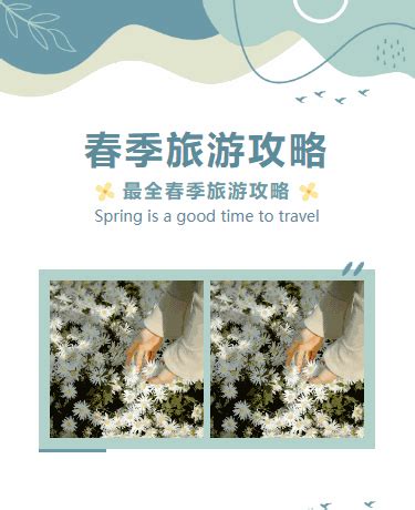 春季踏青出游清新简约小图标 公众号模板 135编辑器