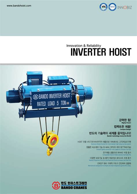 Inverter Hoist 반도호이스트크레인 국내 운반 하역 기계의 선구자