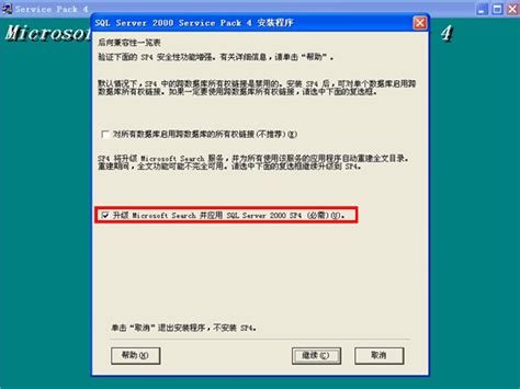 如何安装sql Server2000数据库和sp4用友t3、t6、u8 人生如戏 肖工博客（专注金蝶用友信息）