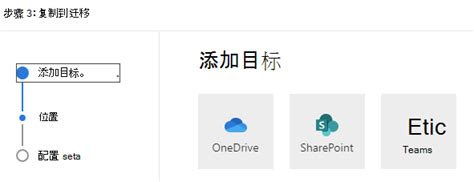 步骤 3：适用于文件共享迁移的 复制到迁移” Migrate To Microsoft 365 Microsoft Learn