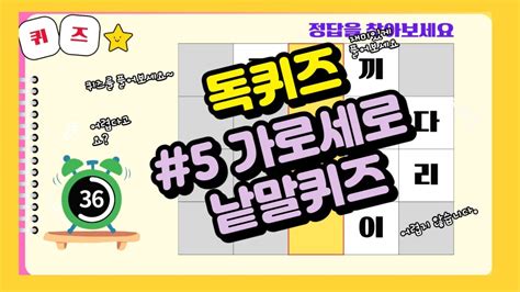 유퀴즈 출근길 두뇌회전 ㅣ 사자성어 퀴즈 ㅣ 오늘도 힘내세요 Youtube