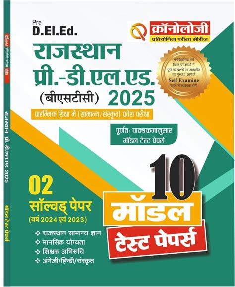 Chronology Bstc 10 Model Papers 2025 With 2 Solved Papers Pmc Publishers And Distributors