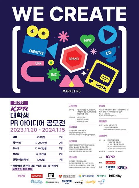 공모전 대외활동 제21회 Kpr 대학생 Pr 아이디어 공모전