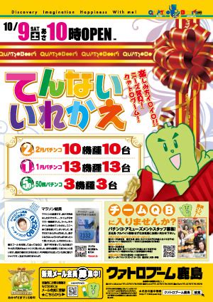 QUATROBOOM 店内入替