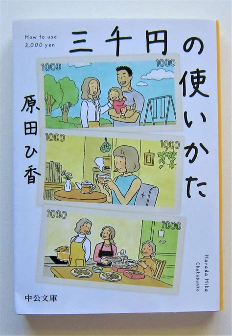 Yahoo オークション 三千円の使いかた 原田ひ香 中公文庫