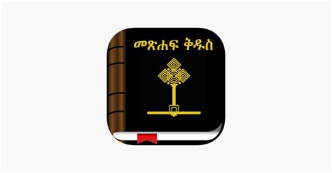 ‎holy Bible In Amharic On The App Store