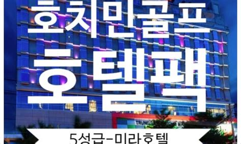 호치민골프 베트남 호치민 골프장 총정리 위치그린피특징 등 네이버 블로그