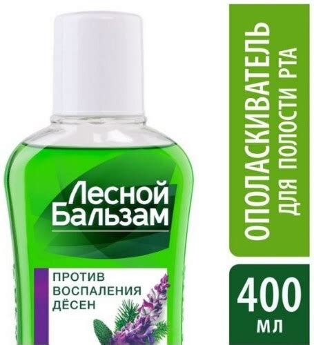 Лесной бальзам ополаскиватель для десен с маслом кедровых орешков и ...