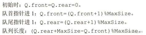 复习七：队列循环队列的出队操作在队头还是队尾 Csdn博客