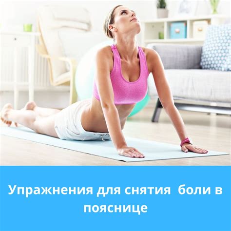 Эффективные упражнения при боли в пояснице от невролога и мануального терапевта