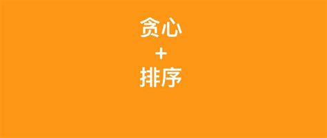 Leetcode 406 根据身高重建队列 贪心 排序 Python3go 知乎