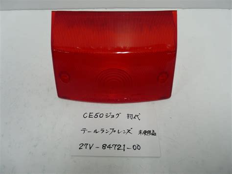 【未使用】ヤマハ 初代ジョグ テールランプレンズ 27v 84721 00 の落札情報詳細 ヤフオク落札価格情報 オークフリー