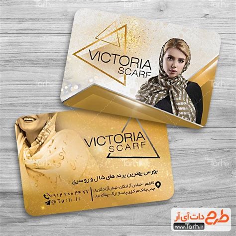 کارت ویزیت قابل ویرایش فروش روسری و شال با رنگبندی طلایی کد فایل 1786943 طرح دات آی آر