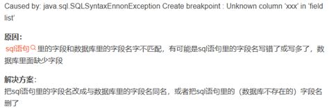 SQLSyntaxErrorException SQL语法错误异常 初晓臻 博客园