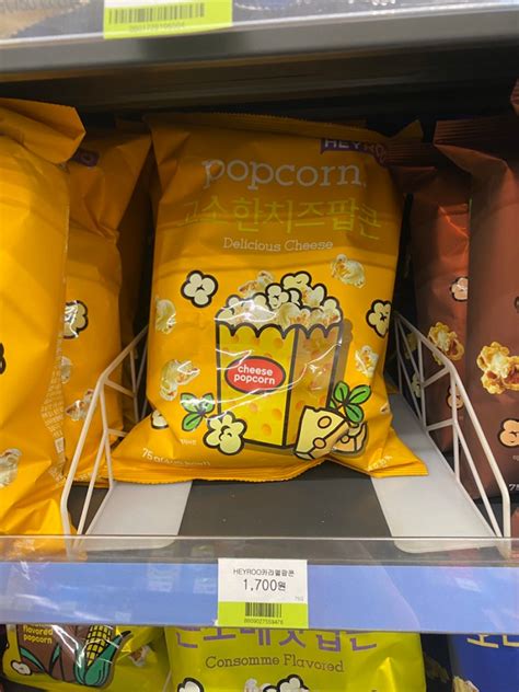 Cu 씨유 편의점 헤이루 고소한치즈팝콘 최애 팝콘 등극 팝콘 칼로리 단백질 네이버 블로그