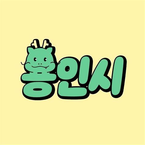 건강하고 맛있는 급식 용인시 어린이급식관리지원센터 ‘토마야 놀자 행복한 용인 어린이를 위한 안전하고 건강한 급식 도우미가 되겠습니다 By 용인시청