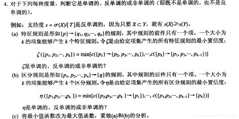 数据挖掘导论课后习题答案 第六章数据挖掘导论课后题答案 Csdn博客