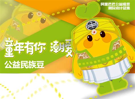 民族公益豆z314642922 站酷zcool