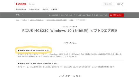 印刷できない！canonインクジェットプリンターpixus Mg6230のドライバーをダウンロードする方法【windows11】 まりぼーしぶろぐ