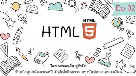 Html ครบถ้วนกระบวนความ 1 สร้างเว็บด้วย Php And Mysql แบบง่ายๆ เน้นความ