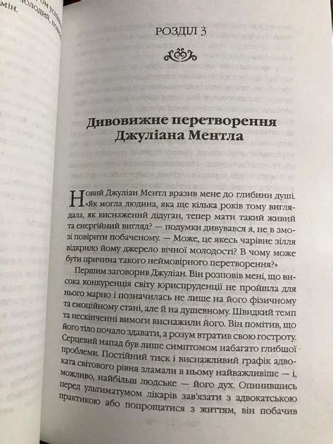 Книга Монах, который продал свой Феррари. Робин Шарма (украинский язык ...