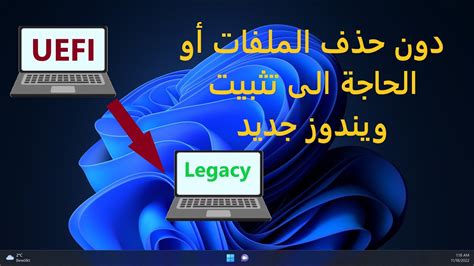 HLS convert bios Legacy to UEFI without data remove تحويل ويندوز من