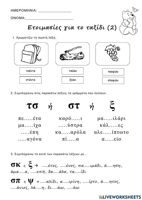 2588630 Γλώσσα Β Ενότητα 4η Ετοιμασίες για το