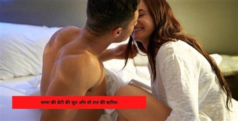 सिस्टर सेक्स स्टोरी मामा की बेटी की चूत और वो रात की बारिश Wild Fantasy Story